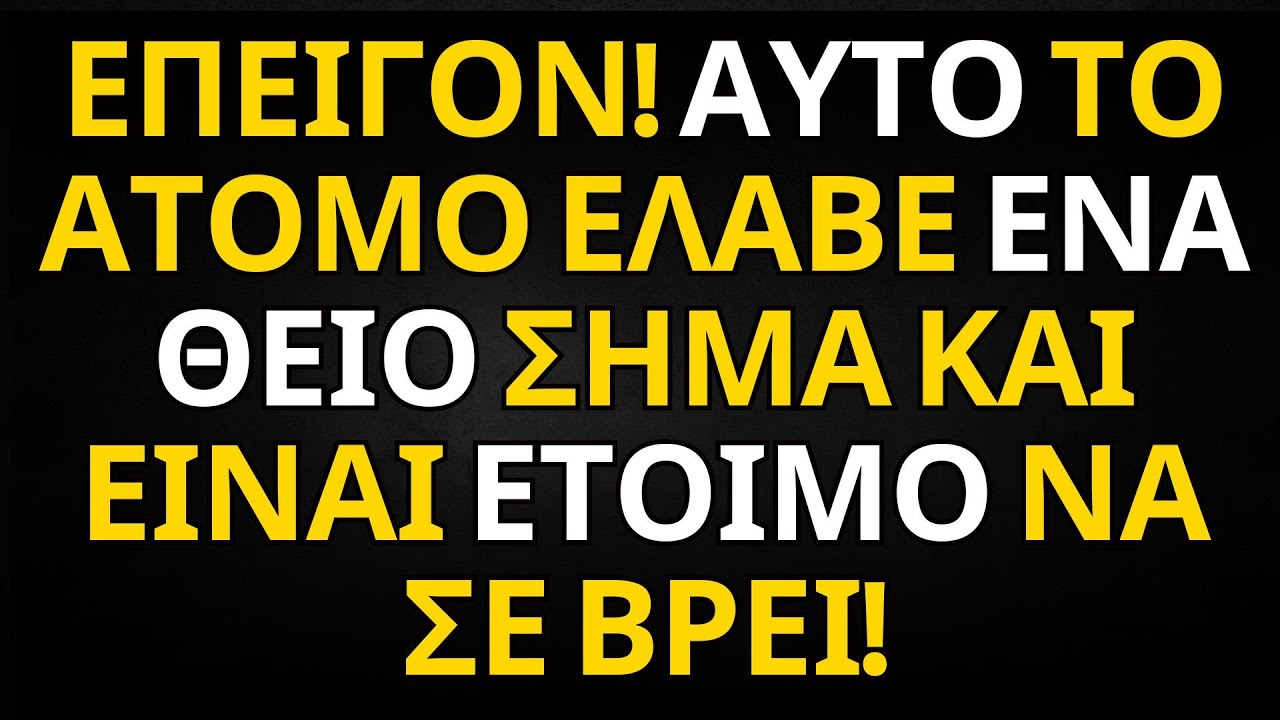 MINYMA APO ANGELOUS: ΕΠΕΙΓΟΝ! ΑΥΤΟ ΤΟ ΑΤΟΜΟ ΕΛΑΒΕ ΕΝΑ ΘΕΙΟ ΣΗΜΑ ΚΑΙ ...