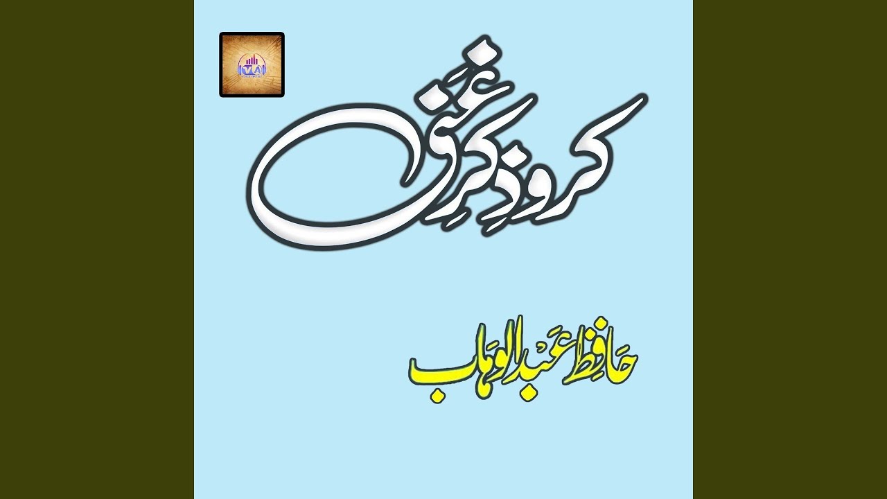 Karo Zikr E Ghani - YouTube
