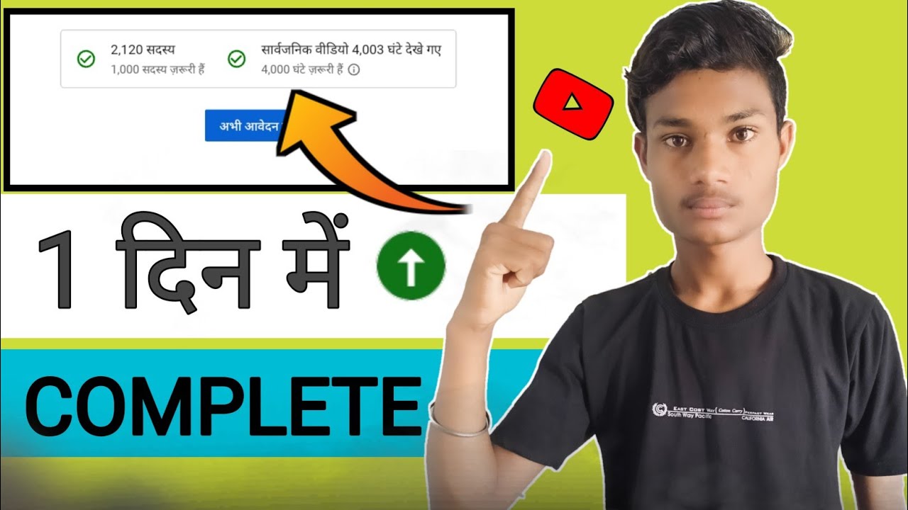 How to complete 4000 hours watch time | one day 4000 hours watch time ...