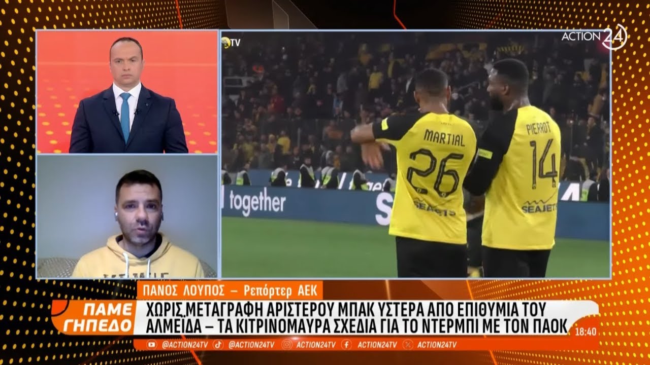 ΑΕΚ: Συνεχίζει με μεταγραφή... Γκατσίνοβιτς - Τα πλάνα του Αλμέιδα ...