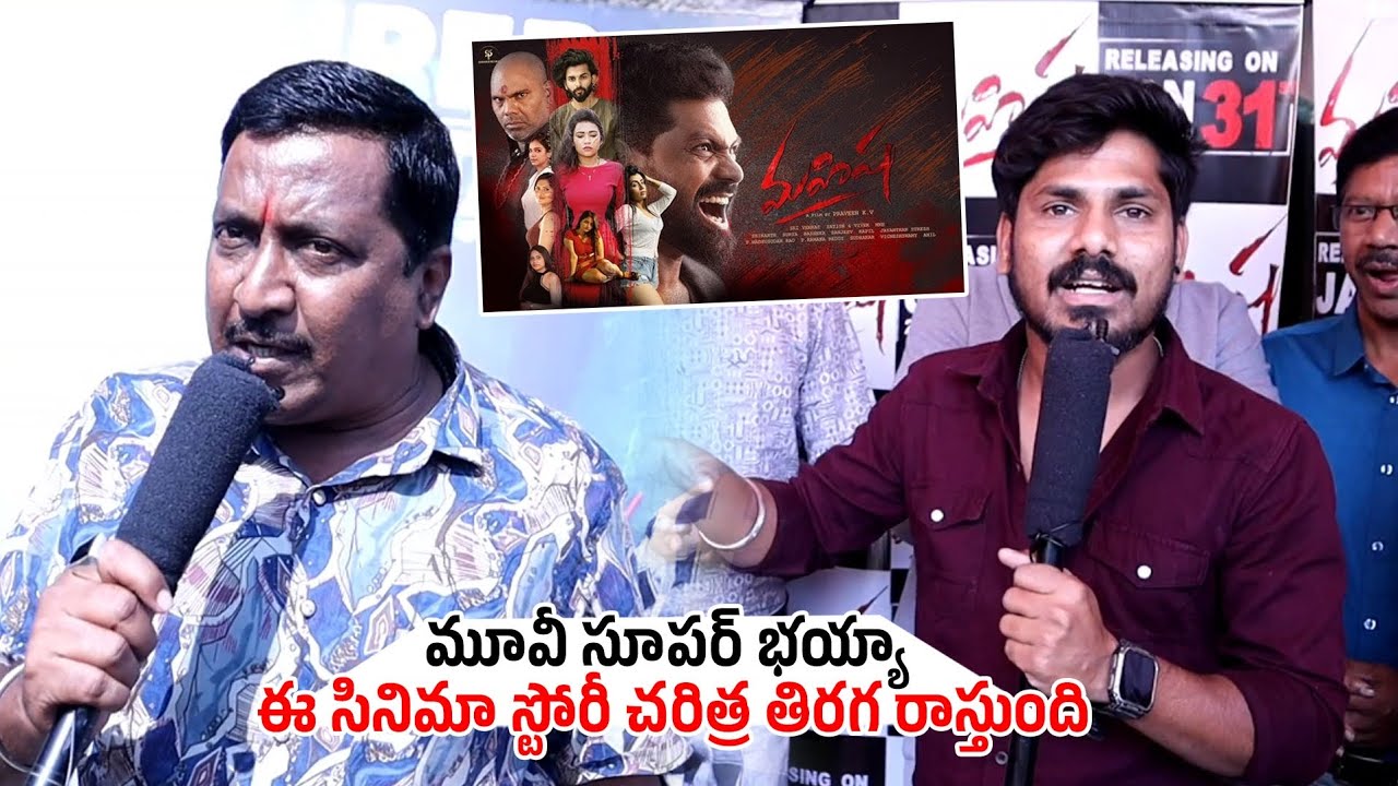 Mahisha Movie Public Talks | Mahisha Movie Review | Mahisha Movie ...