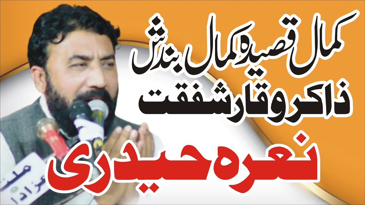 Best Qaseeda Zakir Shafqat mohsin kazmi Recited by Waqar Shafqat Mohsin - YouTube