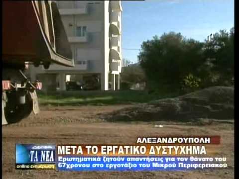 ΜΕΤΑ ΤΟ ΕΡΓΑΤΙΚΟ ΔΥΣΤΥΧΗΜΑ - YouTube