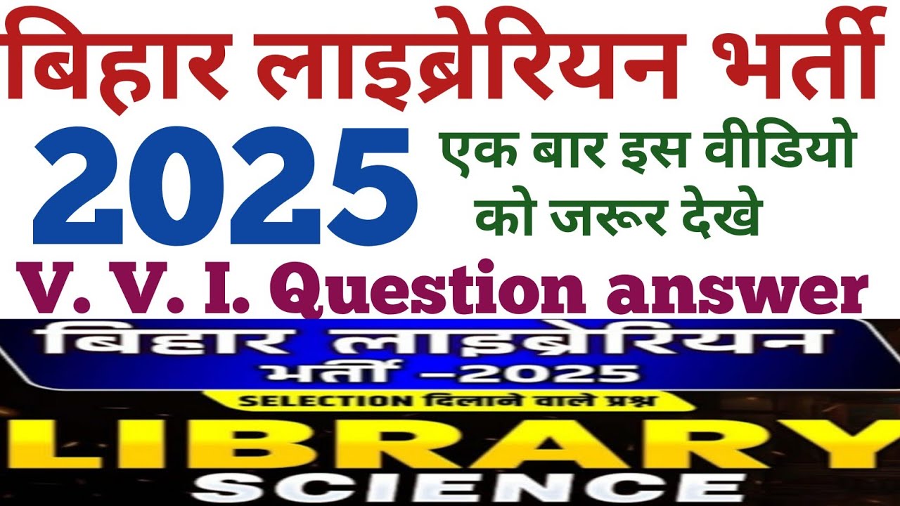BIHAR LIBRARY 2025 QUESTION ANSWER . BHIHAR LIBRARY CLASS 2025 . बिहार ...