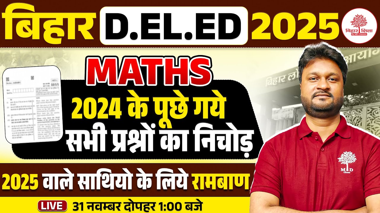 BIHAR DELED MATHS 2025 | BIHAR DELED MATHS PREVIOUS YEAR PAPER | BIHAR ...