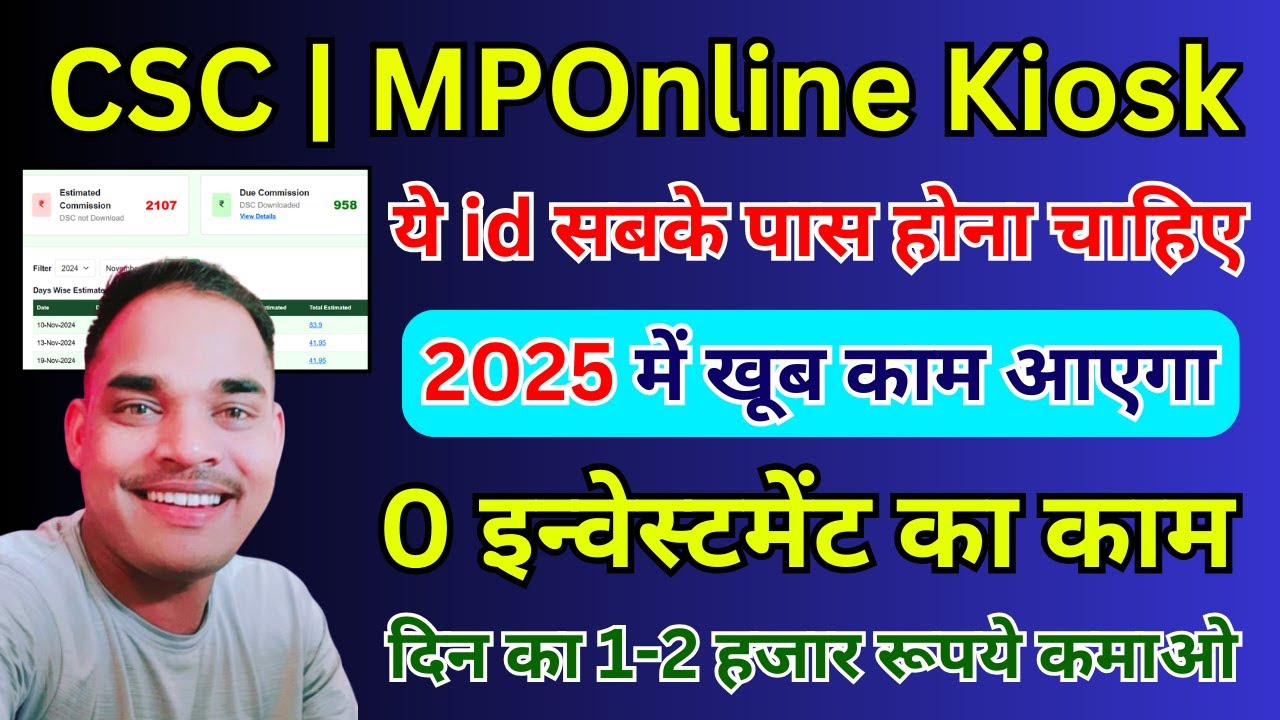 CSC | MPOnline Kiosk 2025 में जीरो इन्वेस्टमेंट का काम | CSC New Update ...