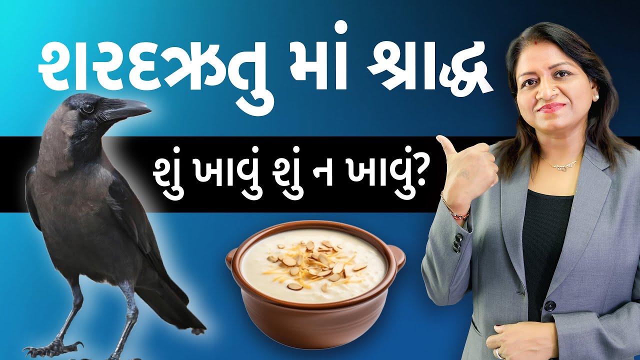 ઋતુચર્યા - શરદઋતુ: આહાર વિહાર | Monsoon Diet in Sharad Rutu | Daksha ...