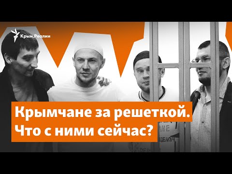 Процессы и протесты. Крымские «дела Хизб ут-Тахрир» | Доброе утро, Крым