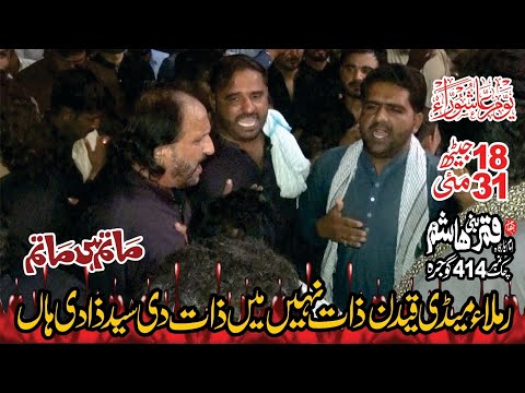 Noha | Ramla Medi Qaidan Zaat Nahi M Zaat di Syed Zadi Han | Ustad Allah Yar Rind Ubauro 18 Jaith