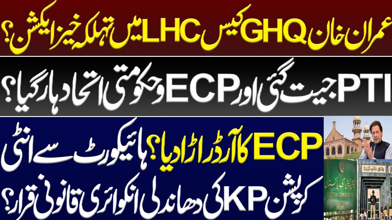 Big Breaking from LHC in Imran Khan's 9th may GHQ case? Election case ...