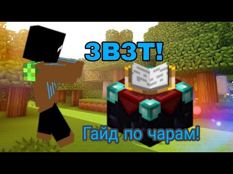 3B3T! Гайд по кастомными чарам! - YouTube