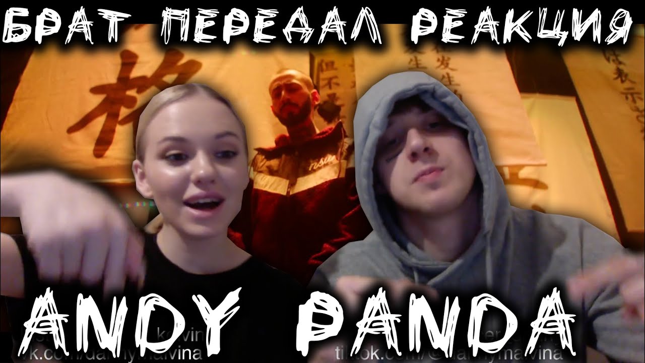 РЕАКЦИЯ МУЗЫКАНТОВ НА Andy Panda - Брат передал (Official Video) - YouTube