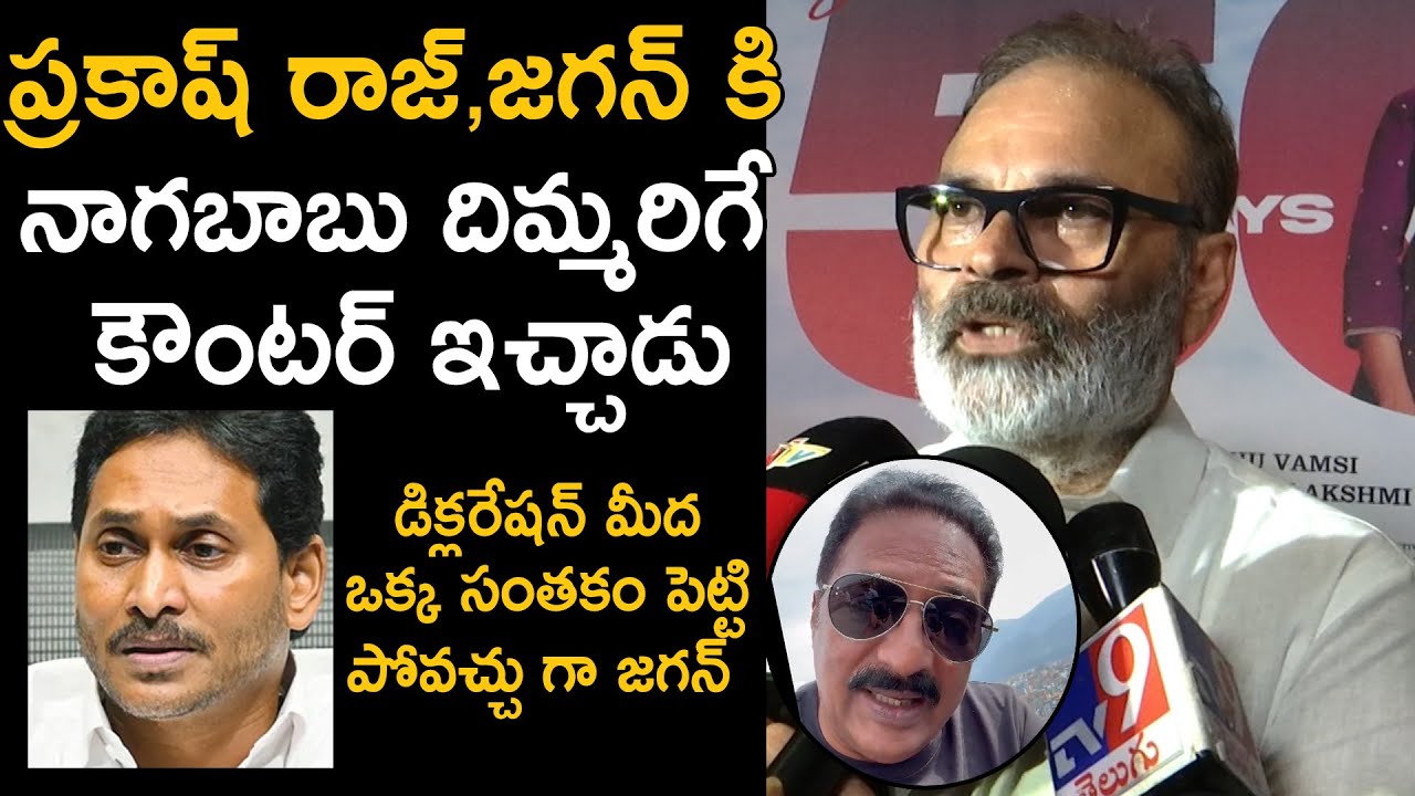 Nagababu Reaction on Tirumala Laddu Controversy & YS Jagan Declaration ...