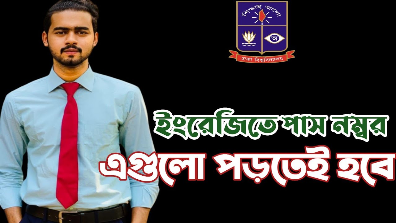Dhaka University Admission Preparation English - YouTube