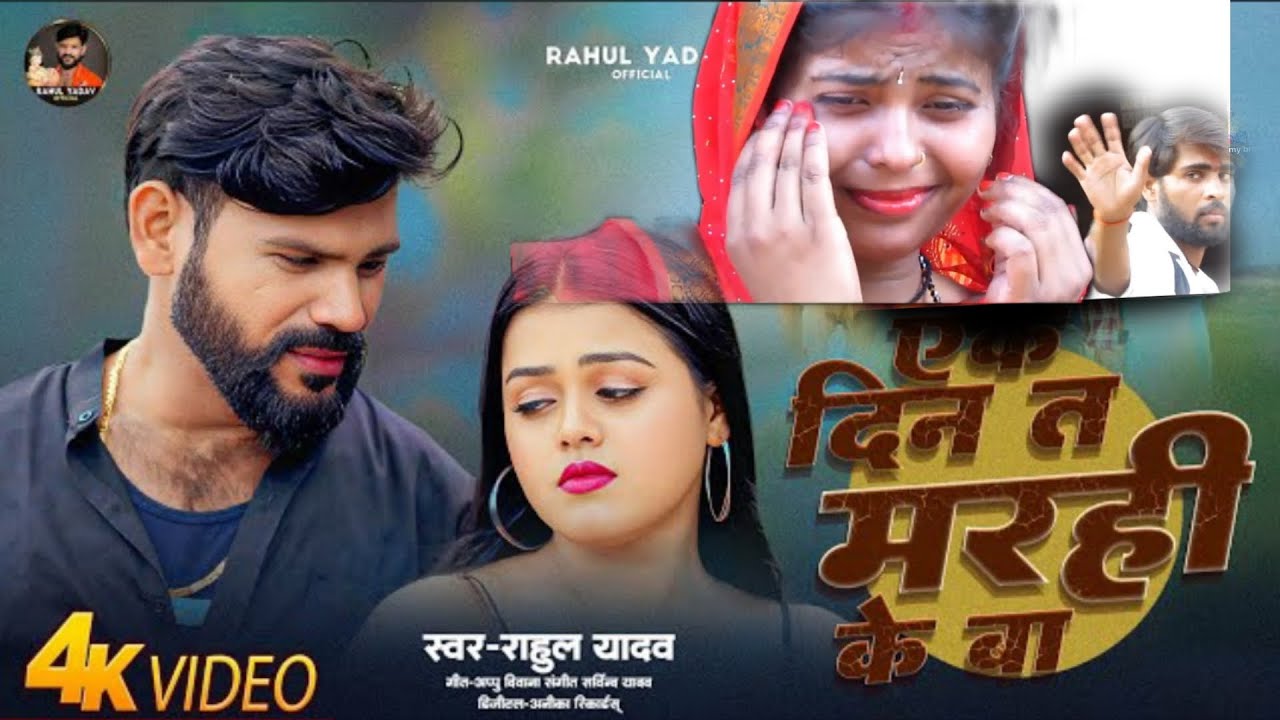 #video Ek Din Ta Marahi Ke Ba #Ek Din Ta Marahi Ke Ba - YouTube