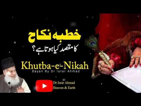 "Understanding Khutba-e- Nikah by Dr. Israr Ahmed | In-Depth Analysis and Insights" - YouTube