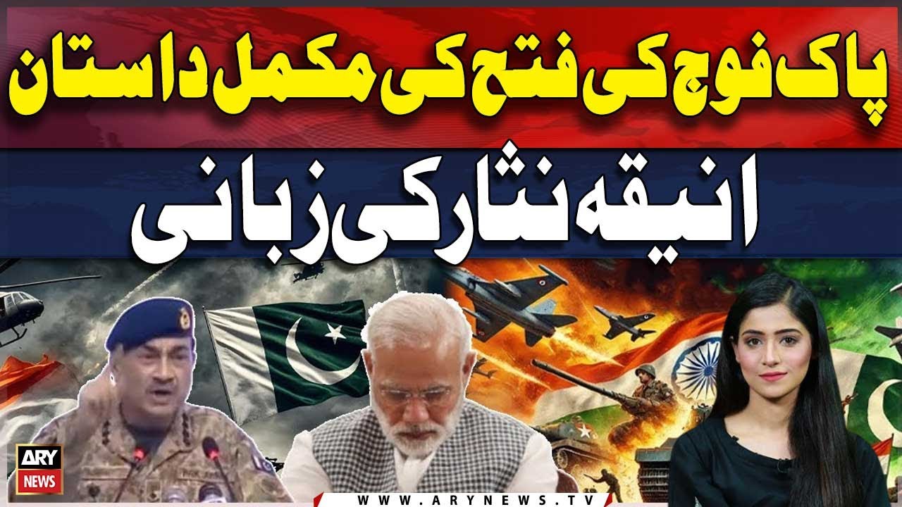 Pak India War - Complete story of the Pakistan Army's victory - Aniqa ...