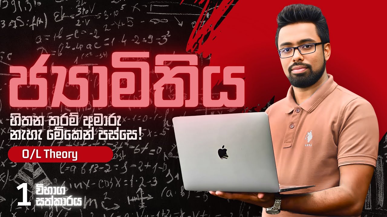 🔥 O-Level Geometry Theory Sinhala | Sri Lanka Maths Lessons | Part 1 ...