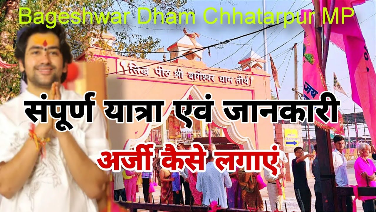 Bageshwar Dham | Bageshwar Dham live | Bageshwar Dham Yatra Information ...