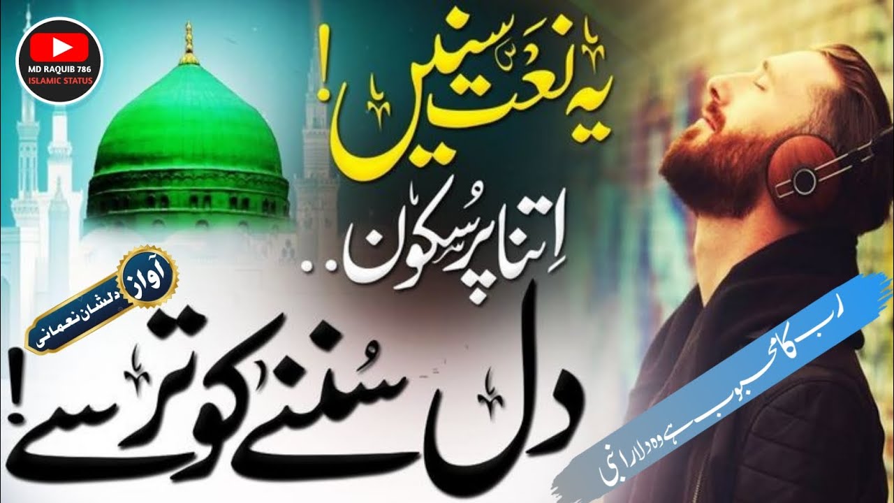New most beautiful naat ! Rab ka mahboob hai woh dulara nabi ! Abdur Rakeeb ! dilshan nomani # ...