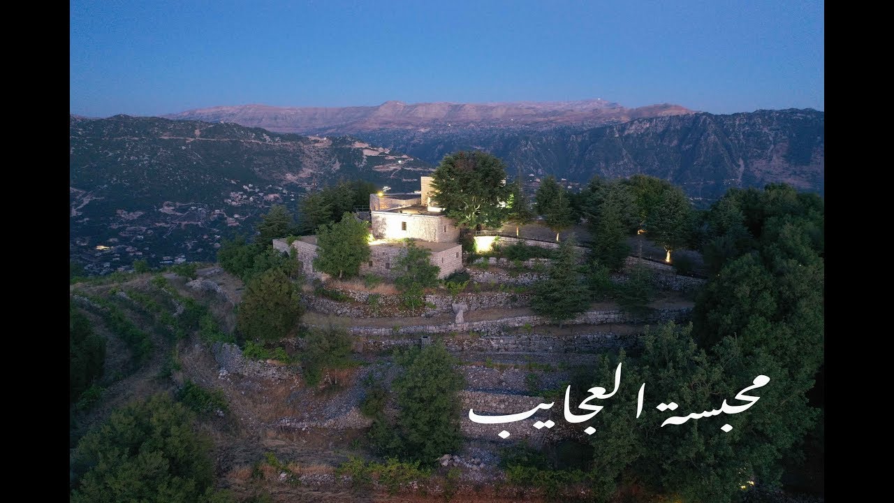 محبسة العجايب Mahbisit al ajayeb - YouTube