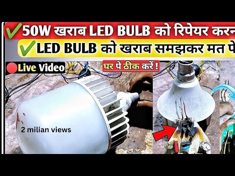 50 watt ke LED wala repair 💡+ 30 wat ka LED bulb repair 💡 बल्ब रिपेयर ...