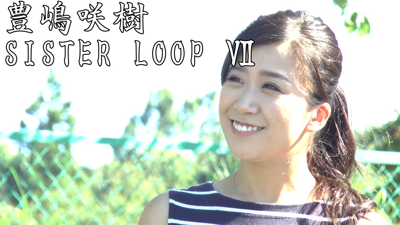 豊嶋咲樹@SISTER LOOP Ⅶ - YouTube