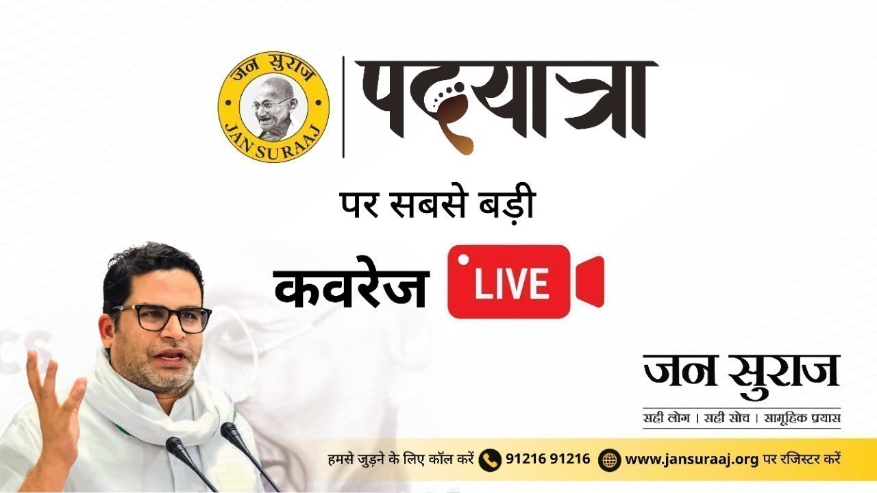 LIVE : उपचुनाव से पहले तरारी विधानसभा क्षेत्र से प्रशांत किशोर का ...