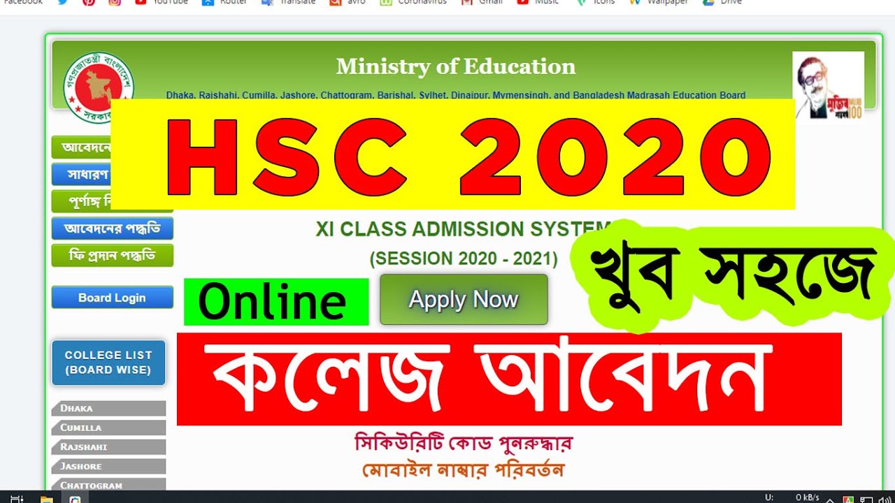 HSC Admission 2020 | HSC Online Admission System | College Admission ...