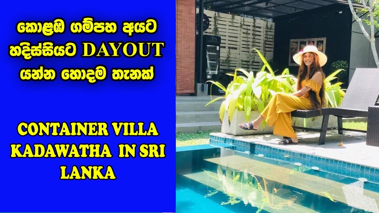 කොළඹට ළගින්ම දවසක් | Day Outing Places In Colombo Sri Lanka | Container ...