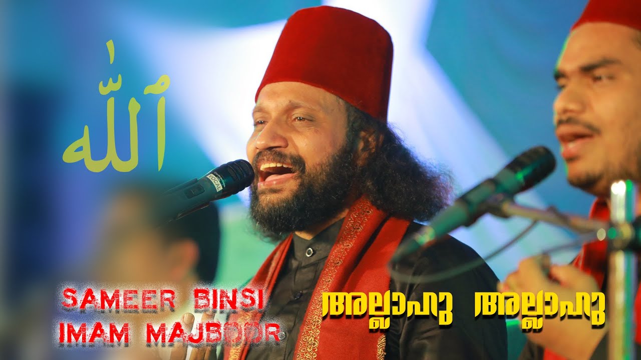 Alhau Allhau | SAMEER BINSI | IMAM MAJBOOR |malayalam sufi song| kawali ...