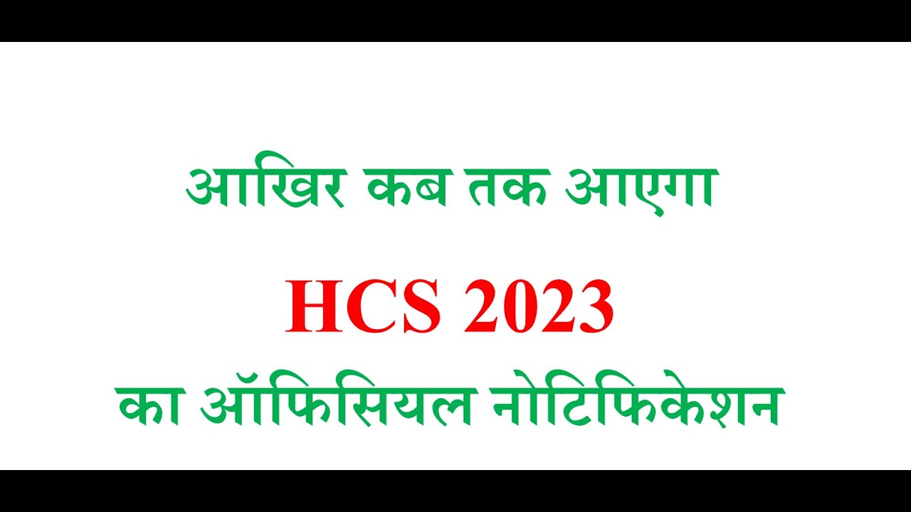 HCS 2023 Notification and all details, hcs 2023 exam date hcs 2023 ...
