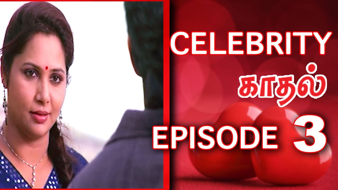 Celebrity Kadhal | Episode 3 | Shree & Shamitha | Saregama TV Shows ...
