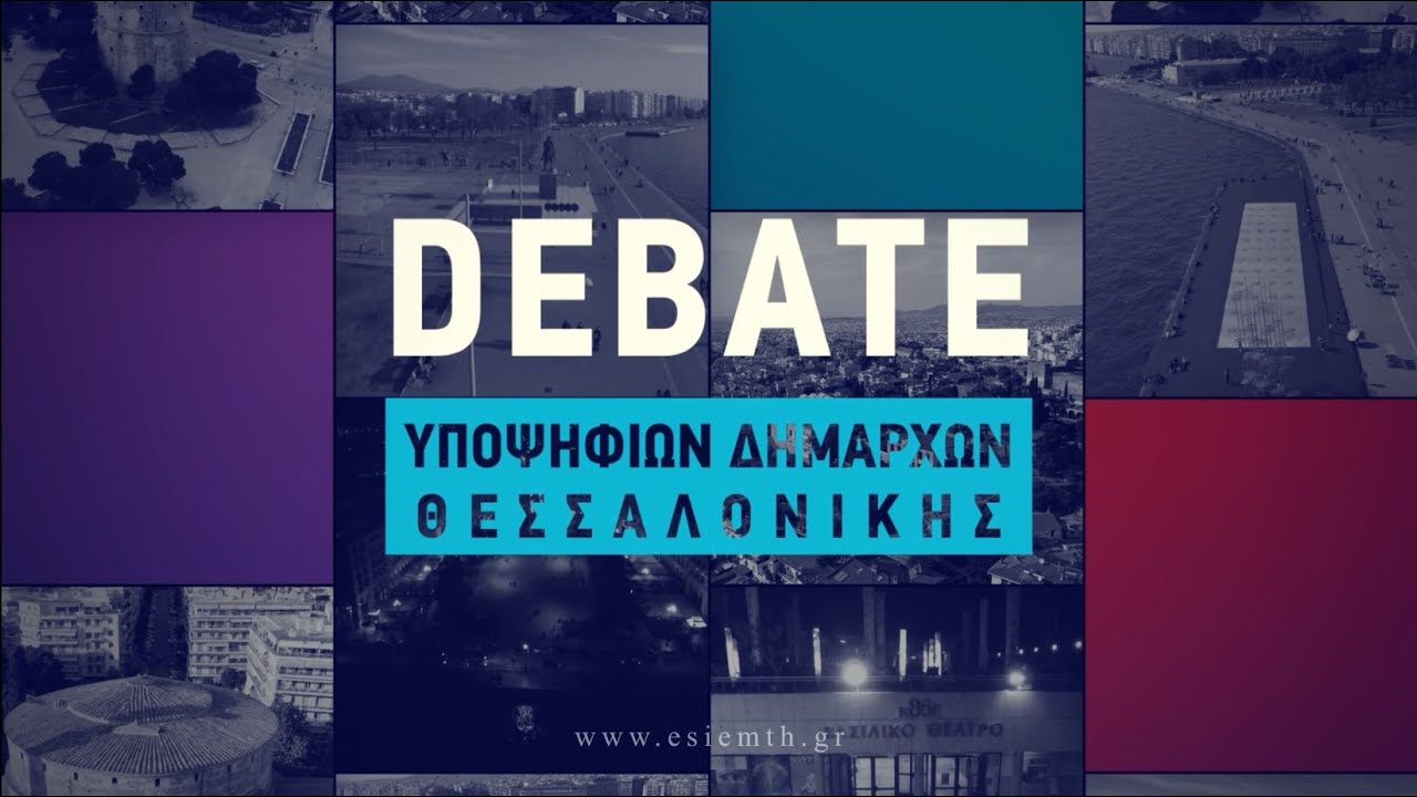 Debate υποψηφίων δημάρχων Θεσσαλονίκης - YouTube