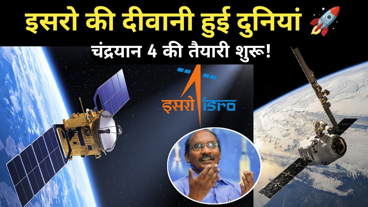 इस कामयाबी के बाद | Spacecraft docking successfully completed! - YouTube
