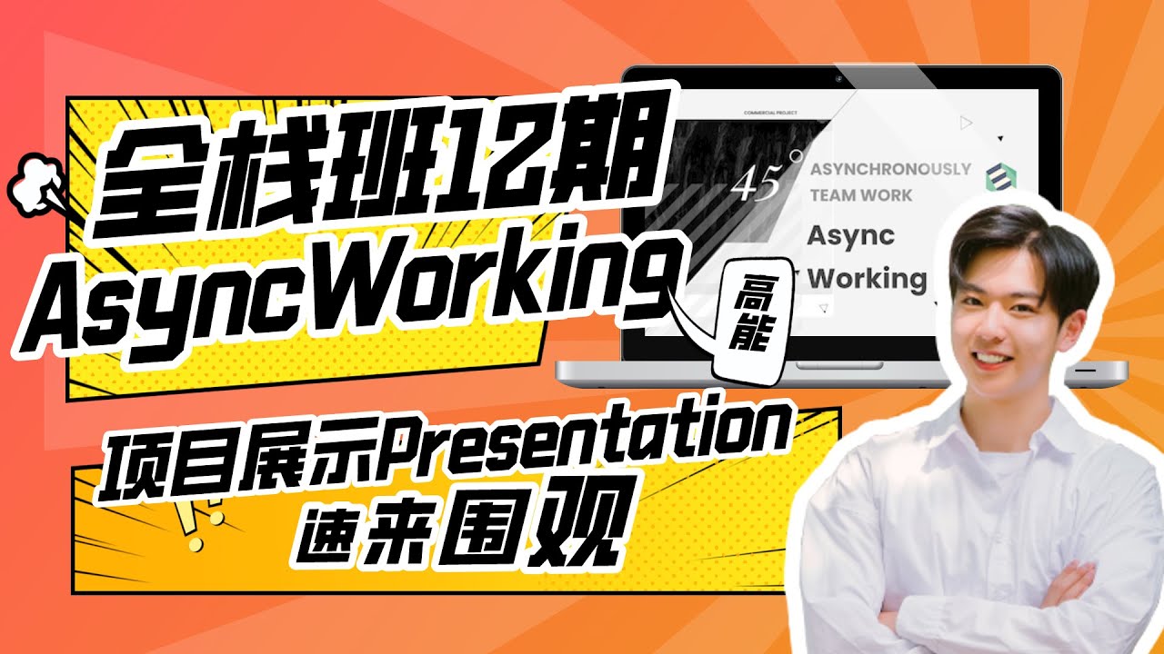 Web全栈班12期Async Working组 项目路演: Java & React方向, 使用AWS ECS CICD - YouTube
