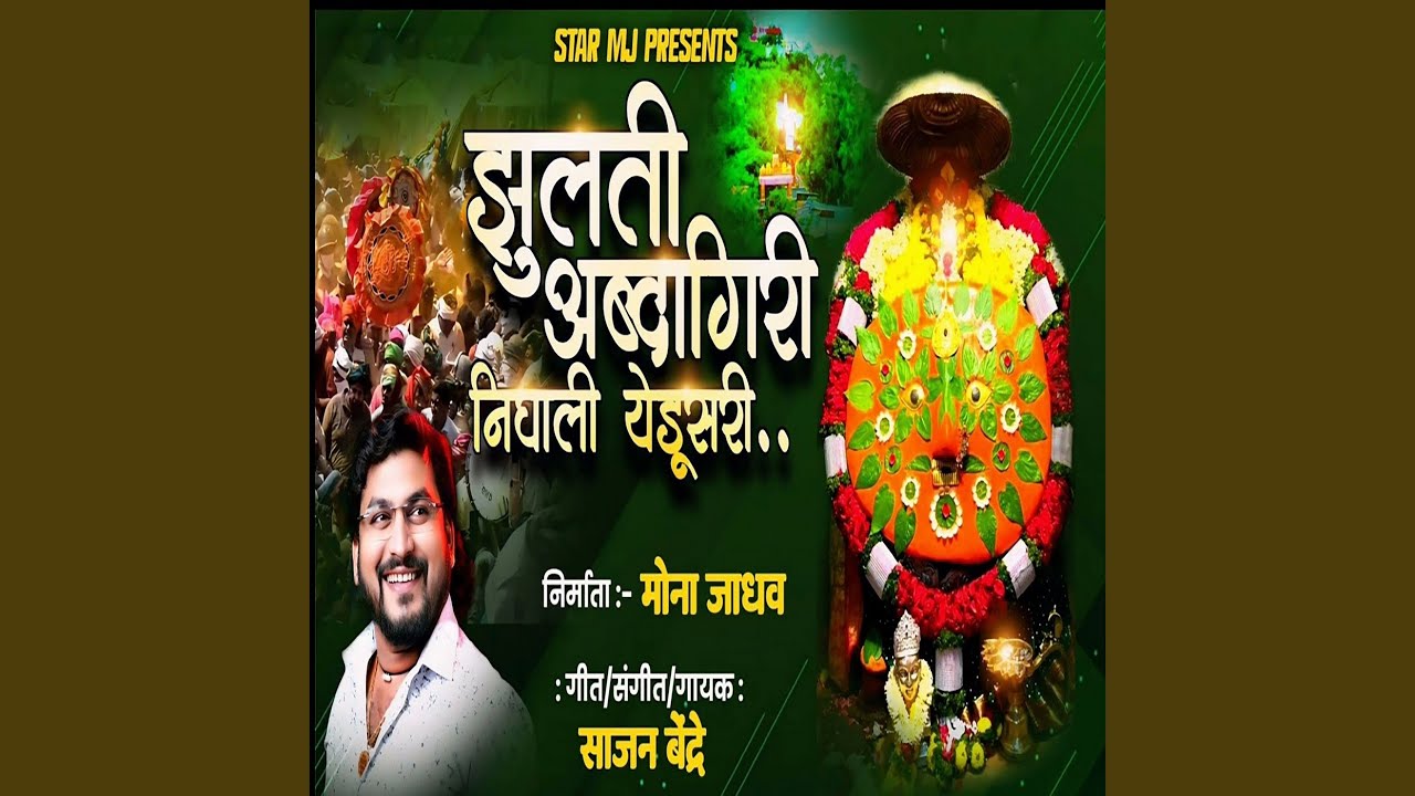 Jhulati Abdagiri Nighali Yedusari - YouTube