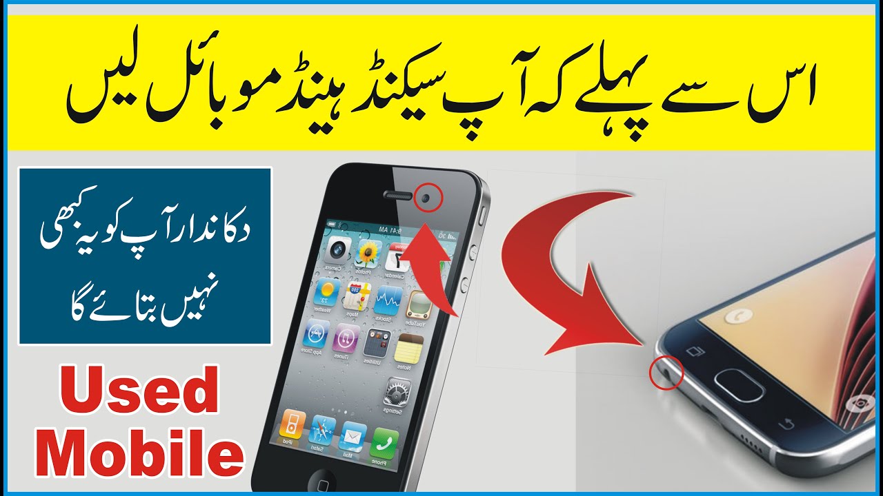 How To Check Used Mobile Before Buying 5 Tips Before Purchasing Used Second Hand Mobile YouTube How To Check Used Mobile Before Buying 5 Tips Before Purchasing Used Second Hand Mobile YouTube