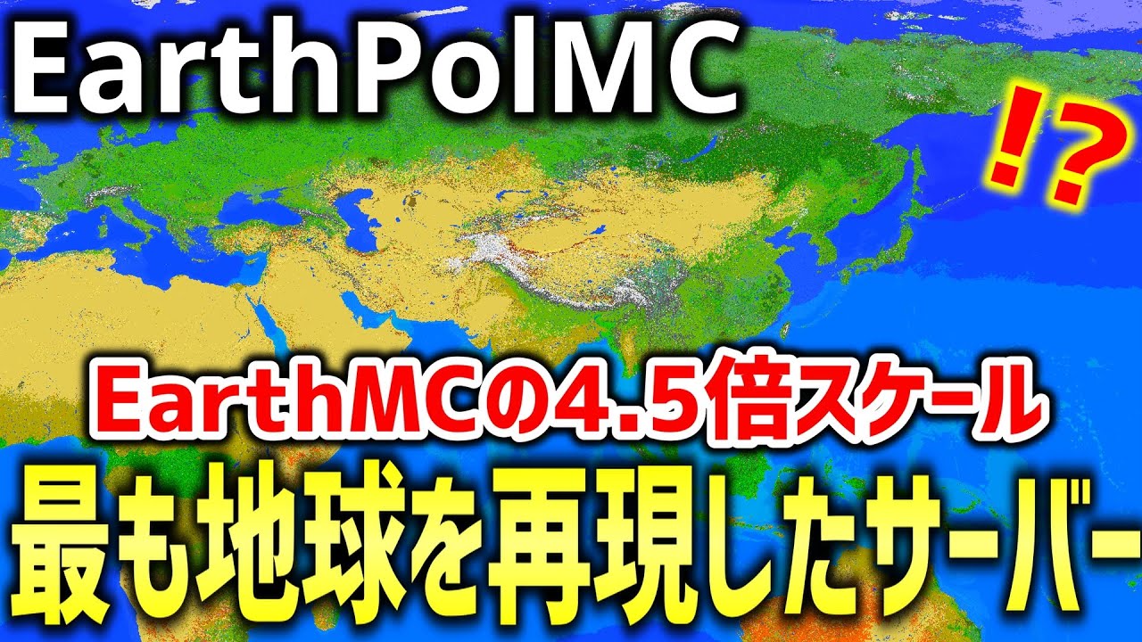 【マイクラ】EarthMCよりリアルに地球を完全再現したサーバー「EarthPol MC」がスゴすぎるwwwww【Minecraft】 - YouTube