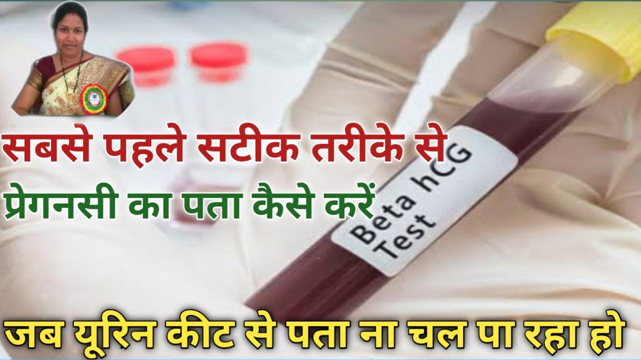 What Is Beta HCG Test For Pregnancy Beta Hcg Pregnancy Test Result what-is-beta-hcg-test-for-pregnancy-beta-hcg-pregnancy-test-result