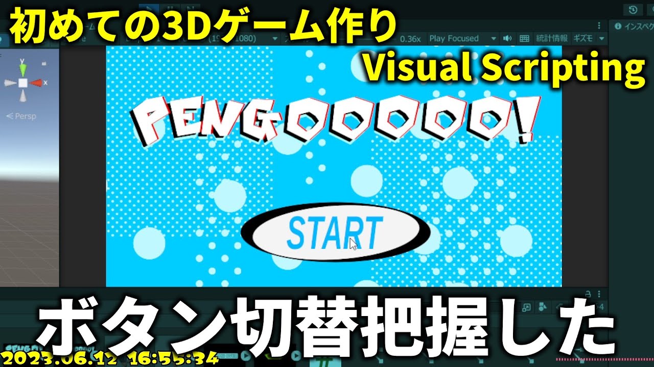 【3Dゲーム制作初心者】さらにボタン切替把握した Unity Visual Scripting(Bolt)【Blender/3Dモデル/3Dモデリング/ひで/個人勢VTuber】 - YouTube