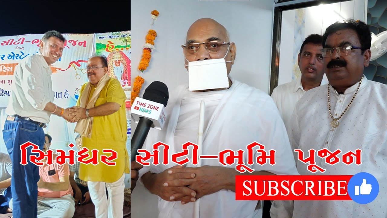SIMANDHAR CITY BHUJPUR BHUMI PUJAN & DANESHWAR ESTATE AGENCY OPENING ...