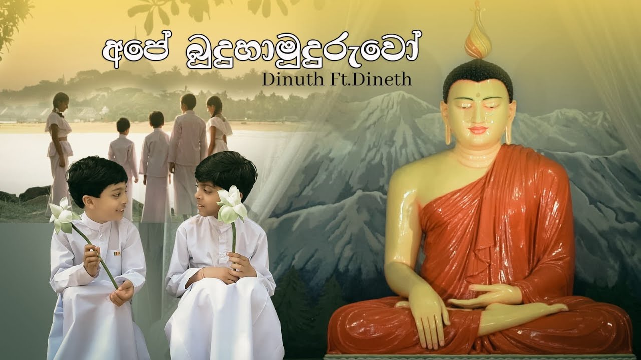 Ape Buduhamuduruwo - Sinhala Video - Dinuth & Dineth! | Official 2024 ...