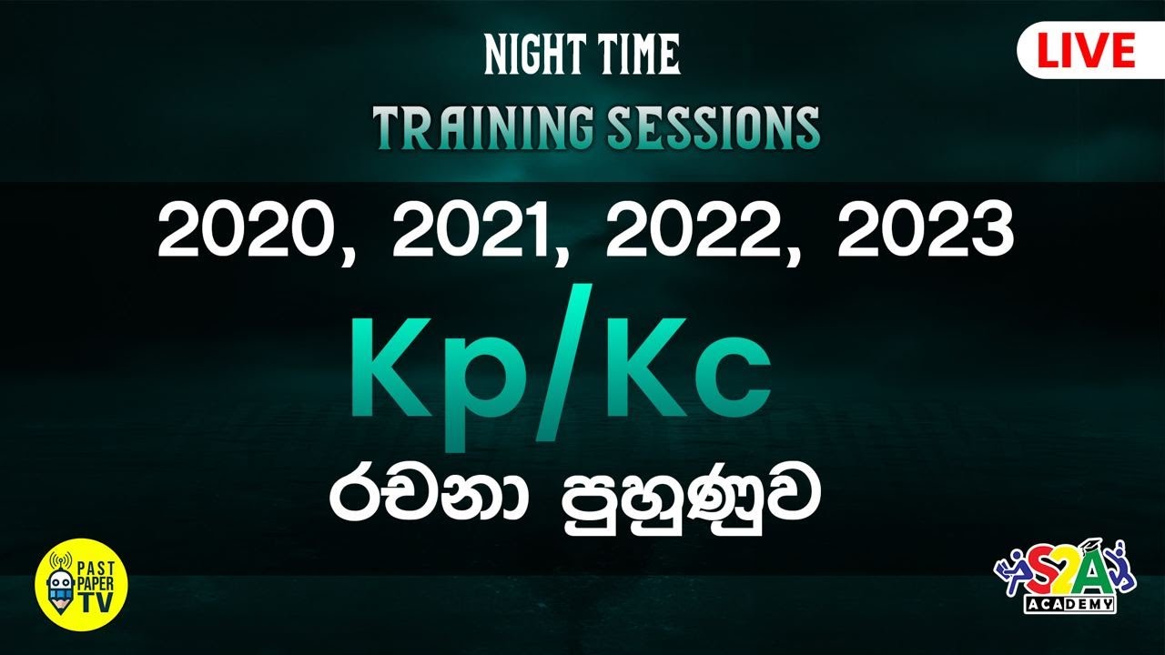 Live 🔴 Kp/Kc රචනා Training Session | Training Day 04 | 2020|2021|2022 ...