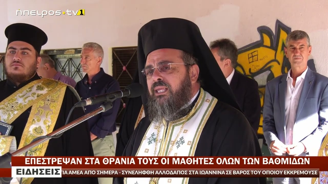 ΕΠΕΣΤΡΕΨΑΝ ΣΤΑ ΘΡΑΝΙΑ ΤΟΥΣ ΟΙ ΜΑΘΗΤΕΣ ΟΛΩΝ ΤΩΝ ΒΑΘΜΙΔΩΝ - YouTube