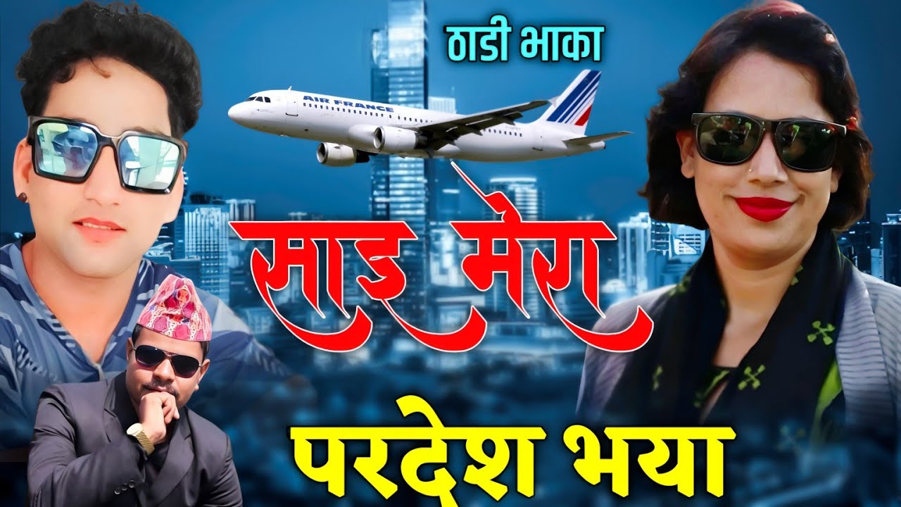 New Deuda Thadi Bhaka 2024/2081 By Pabitra Bhandari Karan Nepali Sai ...