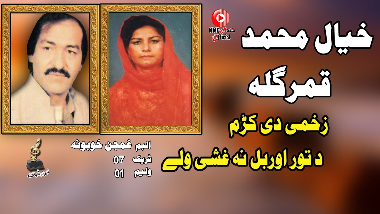 Zakhmi De Kram | Khyal Muhammad & Qamar Gula | Pashto Song | Afghan ...