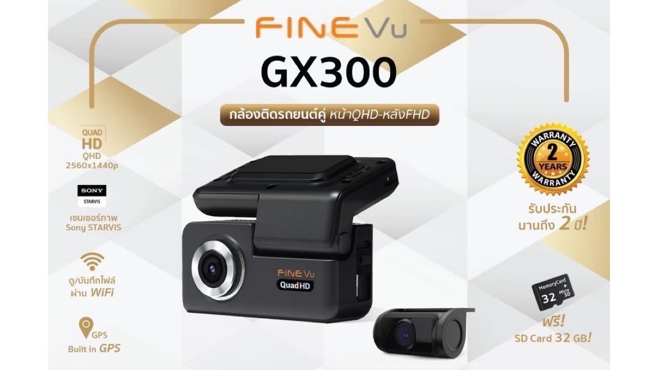 การใช้งานกล้องบันทึกติดรถยนต์ Fine Vu GX300 Made in KOREA | Variety Car ...
