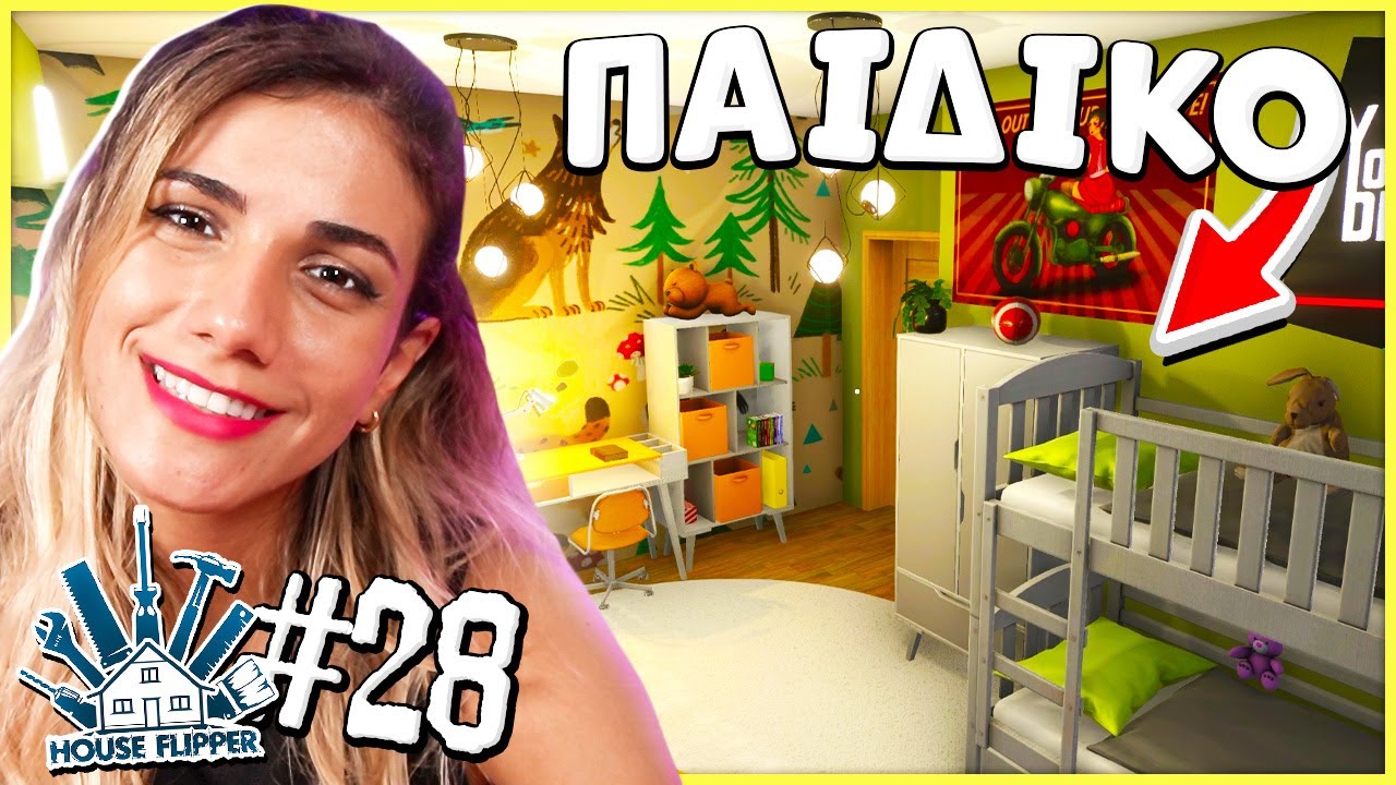 ΦΤΙΑΧΝΩ ΤΟ ΠΙΟ ΟΜΟΡΦΟ ΠΑΙΔΙΚΟ ΔΩΜΑΤΙΟ ΣΤΟ House Flipper Part 28 Youtube