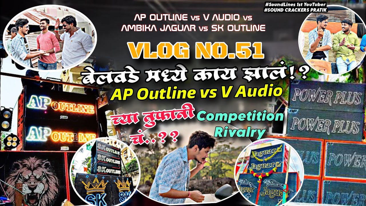 🔊🔥सर्वत्र Hype झालेल्या V Audio vs Ap Outline Sound Competition चं ...